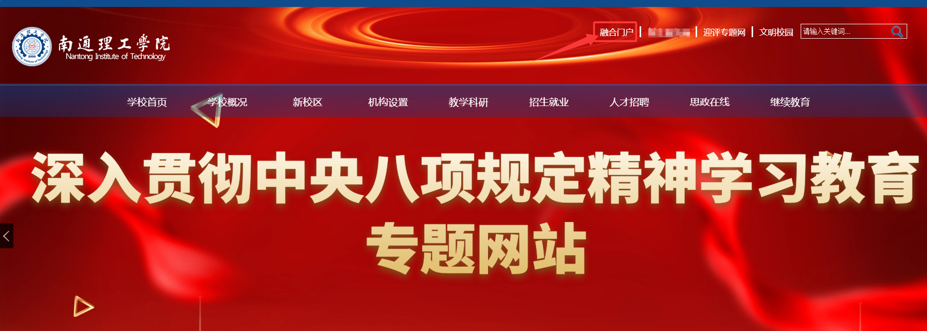 南通理工学院2025年新生服务网自助报到使用说明（电脑版）