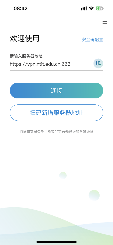 南通理工学院零信任VPN使用指南