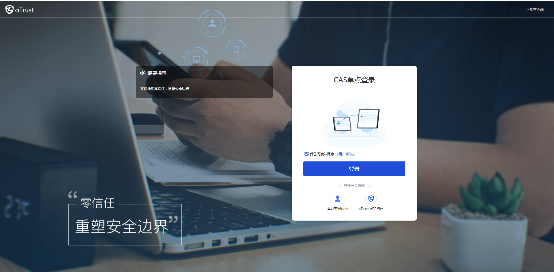 南通理工学院零信任VPN使用指南